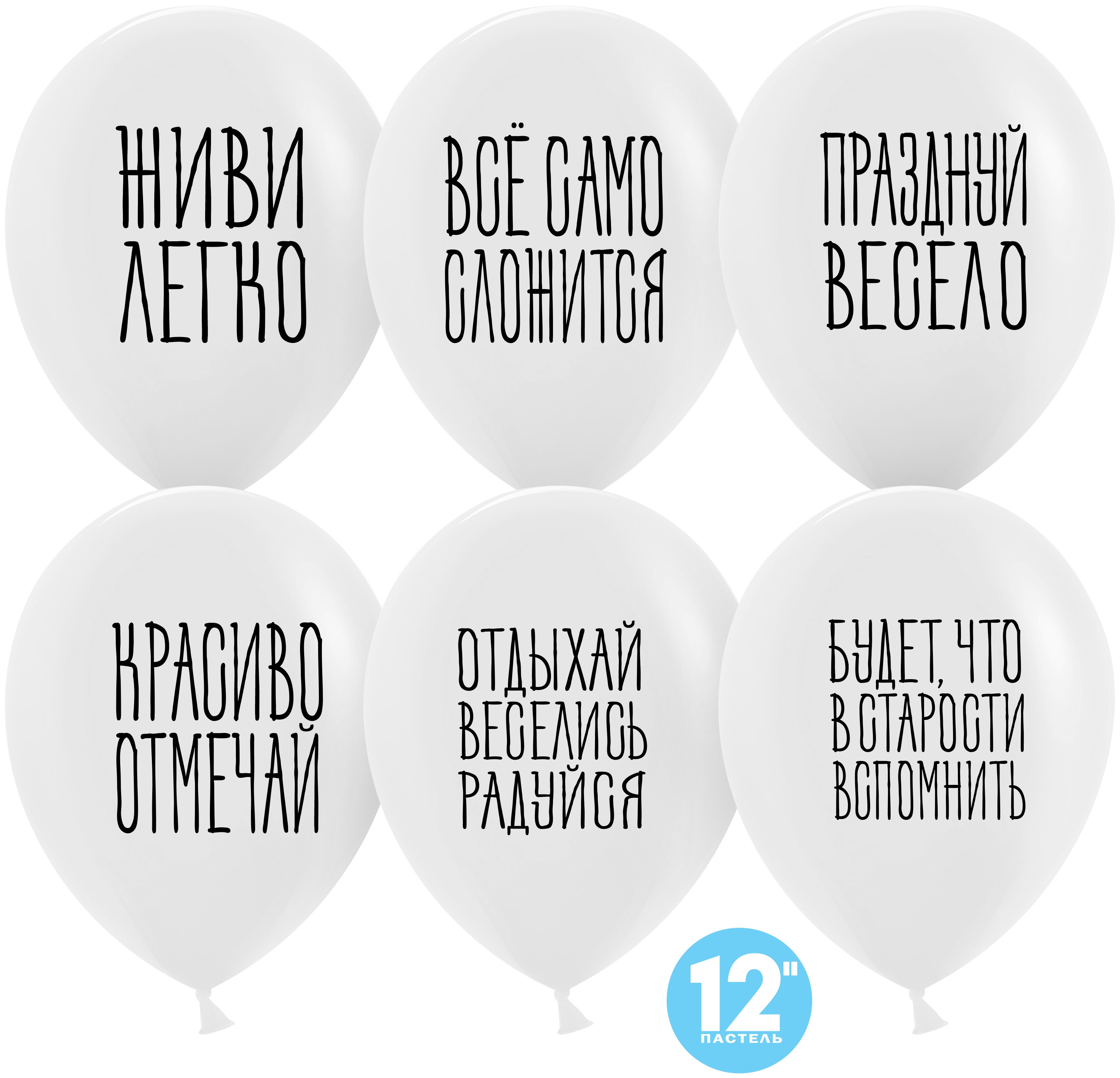 Nopirkt Lateksa balons Atpūties, (Krievu val,) (30 cm) par 0,65€ no ...